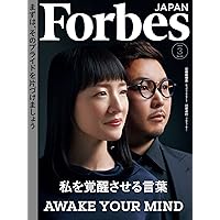 ForbesJapan (フォーブスジャパン) 2023年 01月号 [雑誌] | linkties Forbes JAPAN編集部 | ビジネス・経済 | Kindleストア | Amazon