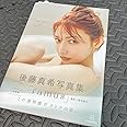 Amazon.co.jp: 後藤真希 後藤真希写真集 写真集 ramus : おもちゃ
