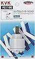 Amazon.co.jp： KVK シングルレバーカートリッジ 【PZ110S】: DIY・工具・ガーデン