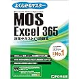 MOS PowerPoint 365 対策テキスト＆問題集 (よくわかるマスター) | 富士通ラーニングメディア |本 | 通販 | Amazon