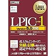 Linux教科書 LPICレベル1 Version5.0対応 | 中島 能和, 濱野 賢一朗 |本 | 通販 | Amazon
