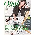 Oggi 2024年 06 月号 [雑誌] | 小学館 |本 | 通販 | Amazon