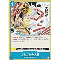 Amazon.co.jp | ワンピースカードゲーム OP03-055 ゴムゴムの大槌 (C コモン) ブースターパック 強大な敵 (OP-03) | ホビー 通販