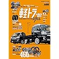 AUTO STYLE（45）軽トラ スタイル02 (CARTOP MOOK) | 交通タイムス社 |本 | 通販 | Amazon