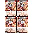 Amazon.co.jp: デュエルマスターズ 轟速 ザ・Re:ッド コモン 終末王龍大戦 ザ・キング・オブ・ジ・エンド DMRP20 | デュエマ 王来篇 火文明 4枚セット : おもちゃ