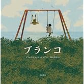 山がめざめて | マット・シャンクス, 梨木 香歩 |本 | 通販 | Amazon