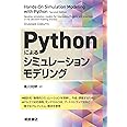 Pythonによるシミュレーションモデリング | Giuseppe Ciaburro, 黒川 利明 |本 | 通販 | Amazon