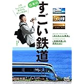 ひとり旅を趣味にする | Sunchannel |本 | 通販 | Amazon