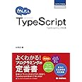 かんたん TypeScript (プログラミングの教科書) | HIRO |本 | 通販 | Amazon