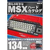 MSXパーフェクトカタログ (G-MOOK) | 前田 尋之 |本 | 通販 | Amazon