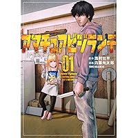 Amazon.co.jp: ROPPEN-六篇- (1) (ビッグコミックス) : 宮下 暁: 本