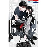 Amazon.co.jp: 墜落JKと廃人教師 ART WORKS complete ver. (花とゆめコミックススペシャル) : sora: 本