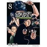 ザ・ファブル The second contact コミック 全9巻セット | 南勝久 |本 | 通販 | Amazon