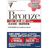 オラクルマスター教科書 Bronze Oracle Database 12c SQL基礎 | 桜井 裕実, 株式会社 システム・テクノロジー・アイ, 林 優子 |本 | 通販 | Amazon