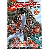 新 仮面ライダーSPIRITS(35) (KCデラックス) | 村枝 賢一, 石ノ森 章太郎 |本 | 通販 | Amazon