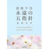 WORLD SEIKYO vol.6 | 聖教新聞社 |本 | 通販 | Amazon