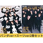 anan(アンアン)2025/12/10号 No.2474[創刊55周年記念号／Snow Man（アンアンパンダver）] | anan編集部 ...