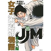 JJM 女子柔道部物語 社会人編(1) (モーニングKC) | 恵本 裕子, 小林 まこと |本 | 通販 | Amazon
