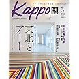 Amazon.co.jp: Kappo 仙台闊歩 Vol.123 : Kappo編集部: 本
