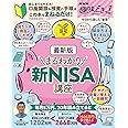 NHK趣味どきっ！最新版まるわかり 新NISA講座 (扶桑社ムック) | 塚本 俊太郎 |本 | 通販 | Amazon
