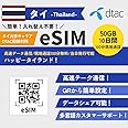 Amazon.co.jp: 【タイesim】タイ simカード 【DTAC】10日間 50GB 高速データ通信 【使い放題】100分間無料通話 当日発行可能 Thailand ESIM ...