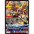Amazon.co.jp: デュエル マスターズ S7/S10 ボルシャック・ハイパー・ヴォルジャアク (SR) DM24-RP2 王道篇第2弾 カイザー・オブ・ハイパードラゴン ハイパー ...