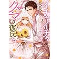 イチャイチャしようよ、クマ系彼氏くん。4 (Clair TLcomics) | 土橋朱里 |本 | 通販 | Amazon