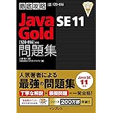 Amazon.co.jp: 徹底攻略Java SE 11 Silver問題集[1Z0-815]対応 : 志賀 澄人, 株式会社ソキウス・ジャパン: 本