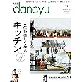 dancyu (ダンチュウ) 2024年11月号「人生が楽しくなるキッチン」 | プレジデント社, dancyu編集部 |本 | 通販 | Amazon