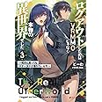 Amazon.co.jp: ログアウトしたのはVRMMOじゃなく本物の異世界でした 3 ~現実に戻ってもステータスが壊れている件~ (ダッシュエックス文庫) : とーわ, KeG: 本