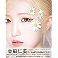 Amazon.co.jp: 本田仁美（AKB48）1st PHOTO BOOK 明日の向こう側 NFTデジタル特典付き : 本田 仁美: 本