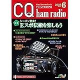 別冊CQ ham radio QEX Japan 2023年 6 月号 | CQ ham radio編集部 |本 | 通販 | Amazon