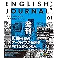 ENGLISH JOURNAL BOOK 1 ~ 英語で世界に触れる「声の雑誌」リターンズ[音声DL付] | EJ BOOK制作チーム |本 ...