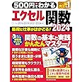 500円でわかるエクセル関数2024 (ONE COMPUTER MOOK) | ゲットナビ編集部 |本 | 通販 | Amazon