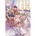 北欧貴族と猛禽妻の雪国狩り暮らし 5 (PASH!COMICS) | 白樺 鹿夜, 江本 マシメサ, あかねこ |本 | 通販 | Amazon