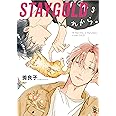 STAYGOLD それから。3 (on BLUE comics) | 秀良子 |本 | 通販 | Amazon