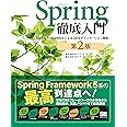 Spring徹底入門 第2版 Spring FrameworkによるJavaアプリケーション開発 | 株式会社NTTデータ, 株式会社NTTデータグループ |本 | 通販 | Amazon