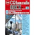 別冊CQ ham radio QEX Japan 2024年6月号 | CQ ham radio編集部 |本 | 通販 | Amazon