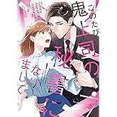 ケジメつけさせてもらいます。元ヤン弁護士 東矢斎 4 (Only Lips comicsめちゃコミックオリジナル) | 冴島つき |本 | 通販 | Amazon