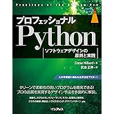 Python基礎&実践プログラミング[プロへのスキルアップ+プロジェクトサンプル] (impress top gear) | Magnus Lie Hetland, 松浦 健一郎, 司 ゆき ...