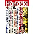 月刊Hanada2023年4月号 | 花田紀凱責任編集, 月刊Hanada |本 | 通販 | Amazon