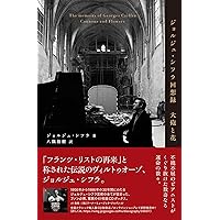 Amazon | The Complete Studio Recordings 1956-1986 (41CD) | Georges Cziffra | 輸入盤 | ミュージック