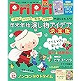 PriPri(プリプリ) 2023年12月号 | PriPri編集部 |本 | 通販 | Amazon