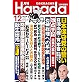月刊Hanada2024年12月号 | 花田紀凱責任編集, 月刊Hanada |本 | 通販 | Amazon