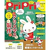 PriPri(プリプリ) 2025 特別号 | PriPri編集部 |本 | 通販 | Amazon
