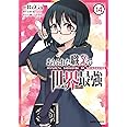 ありふれた職業で世界最強 13 (ガルドコミックス) | RoGa, 白米 良, たかやKi |本 | 通販 | Amazon