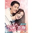 Amazon.co.jp: キミとの距離-Fall in Love-DVD-BOX1 [DVD] : ジン・チェン, ワン・アンユー, チー・ジア, リー・ジュオジャオ: DVD