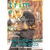 trim Vol.85（2024年4月号）かわいく変身！ こぐまカット | 熊谷奈美 藤原直英 橋井美湖 |本 | 通販 | Amazon