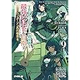 TRPGプレイヤーが異世界で最強ビルドを目指す 9 下 ～ヘンダーソン氏の福音を～ (オーバーラップ文庫) | Schuld, ランサネ |本 | 通販 | Amazon