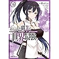 ありふれた職業で世界最強 16 (ガルドコミックス) | RoGa, 白米 良, たかやKi |本 | 通販 | Amazon